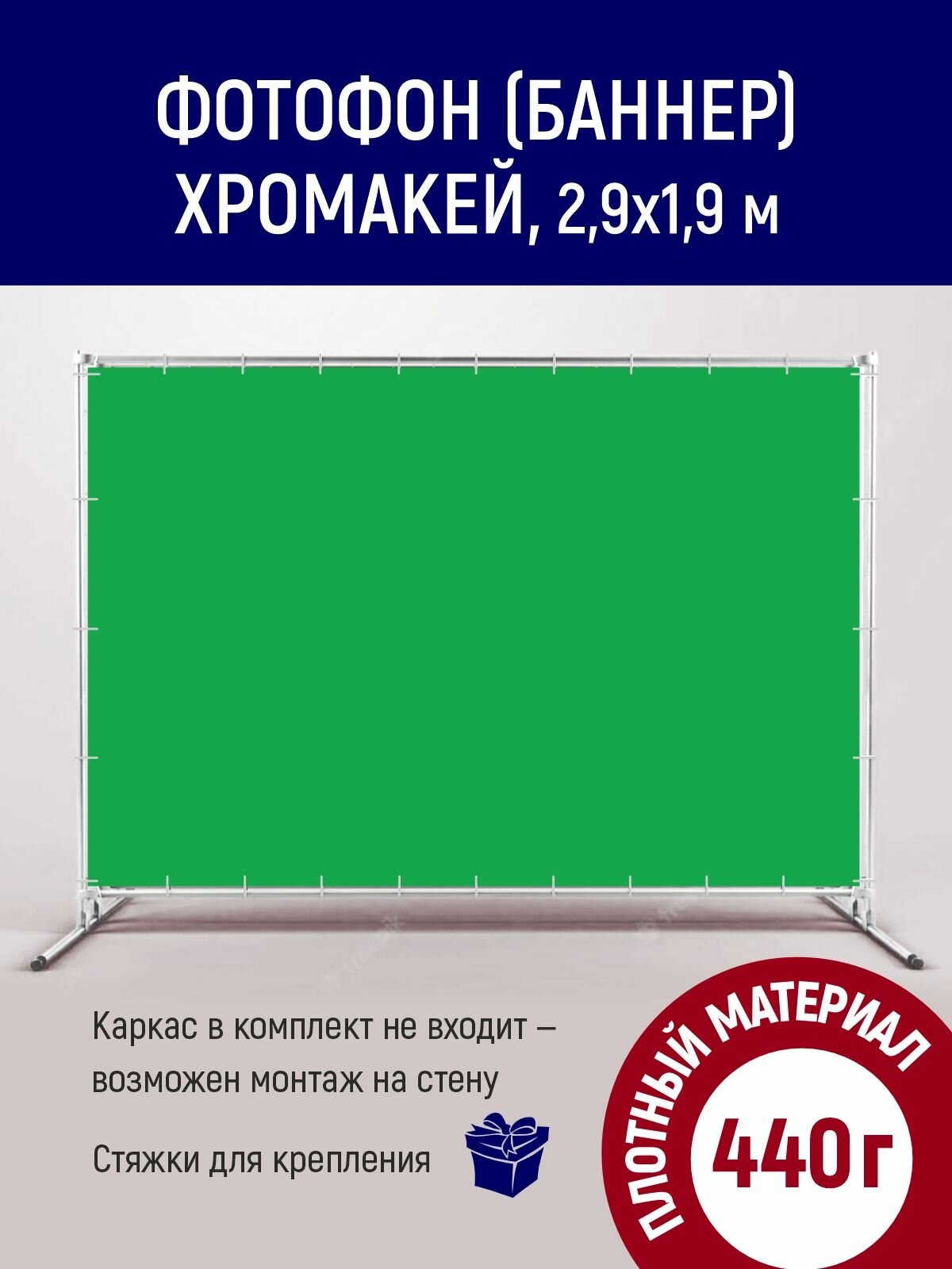 Баннер фотозона для фотосессии на любой праздник универсальная хромакей, 190х290см
