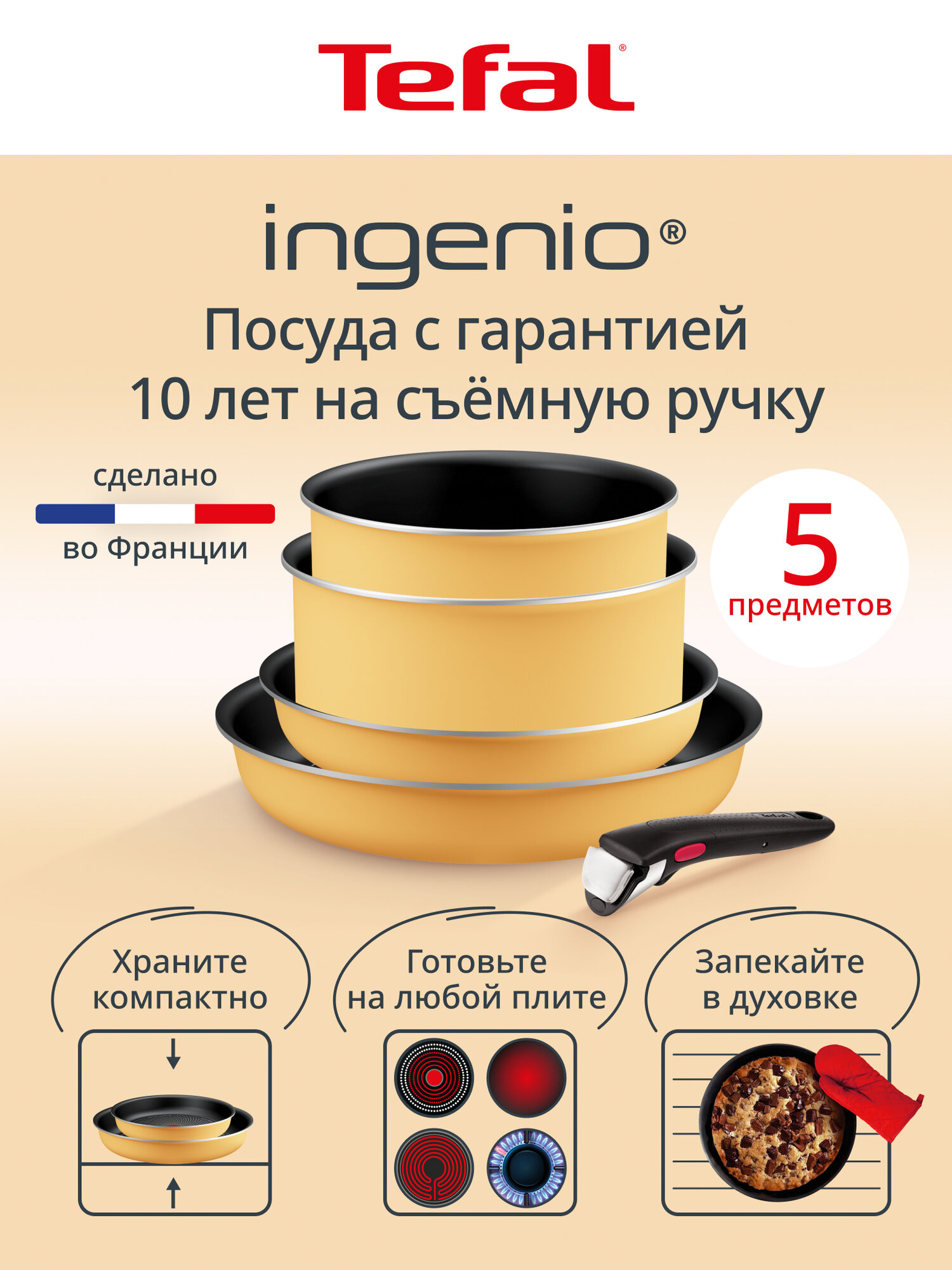 Набор посуды Tefal Ingenio Simply Cook L7279202, желтый, 5 предметов: сковороды 22/26 см, ковш 18/20 см, съемная ручка