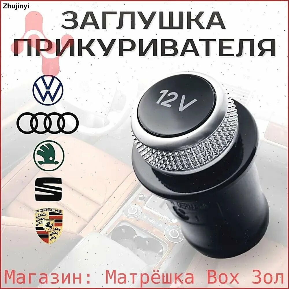 Кнопка прикуривателя арт. VAG_8WD919311