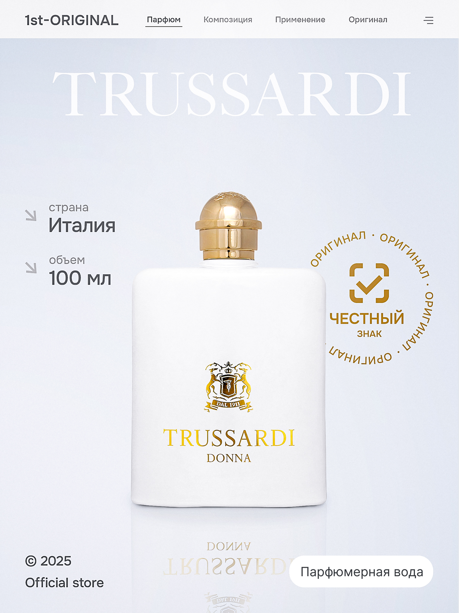 Парфюмерная вода Trussardi женская Trussardi Donna 2011 100 мл