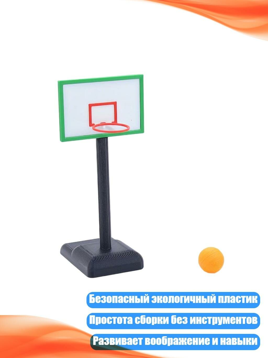 Миниатюрная баскетбольная стойка с мячом 1/12