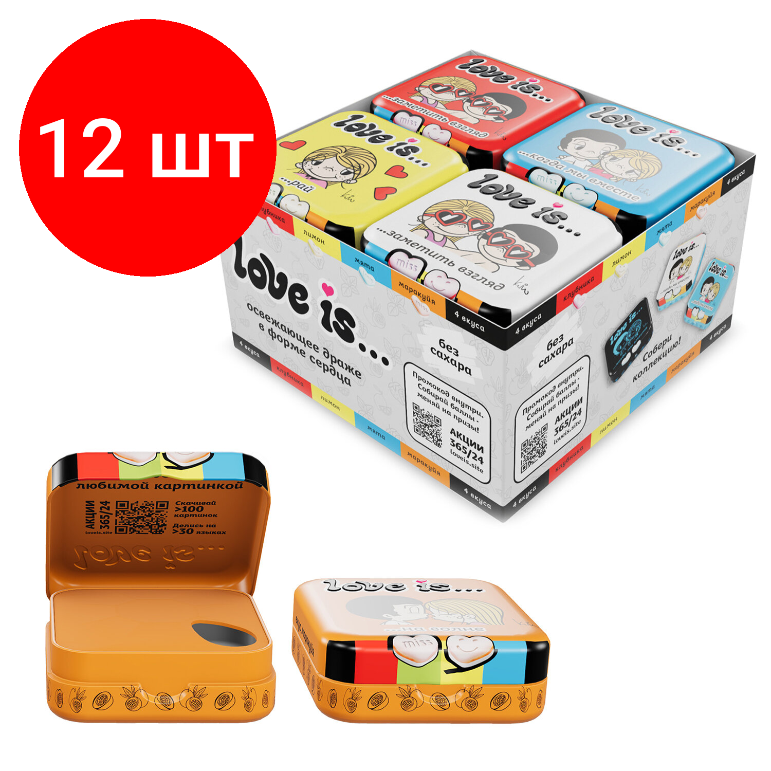 Комплект 12 шт, Драже освежающие в форме сердца LOVE IS вкус маракуйя, 20 г, 709244