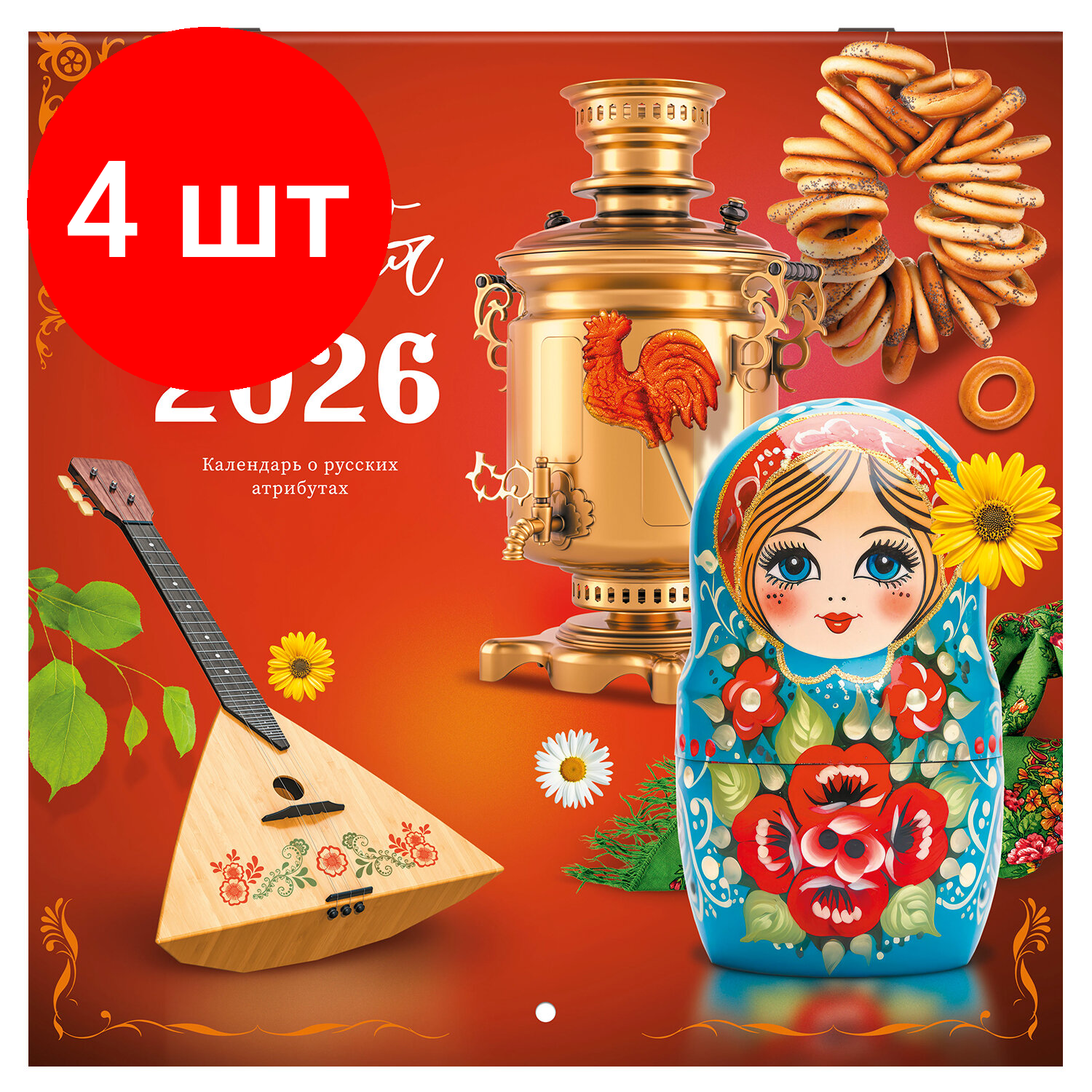 Комплект 4 шт, Календарь настенный перекидной 2026г, BRAUBERG, 12 листов, 28.5х28.5см, Это, 116931