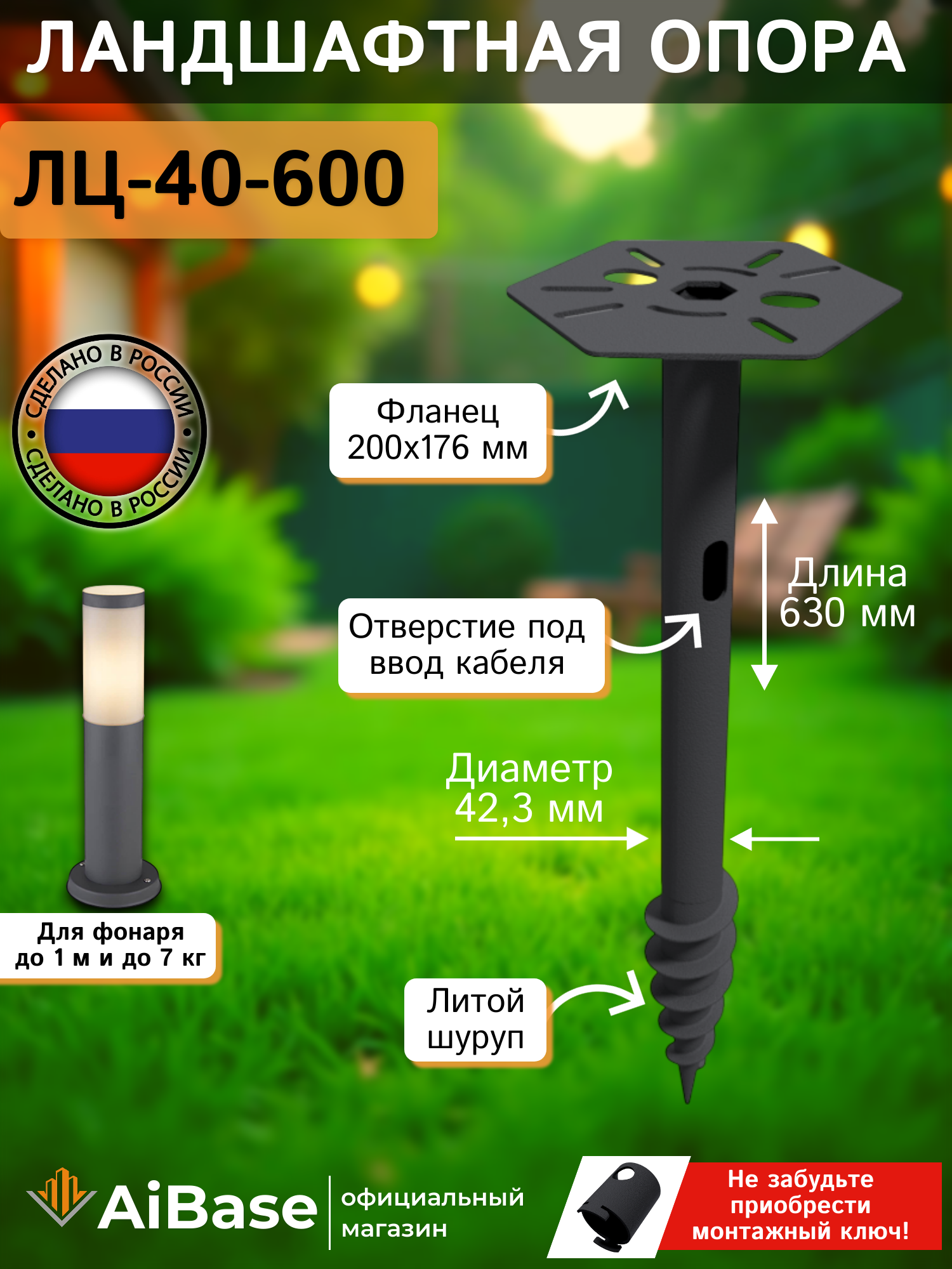Ландшафтная опора ЛЦ-40-600 AiBase для установки садово-парковых светильников