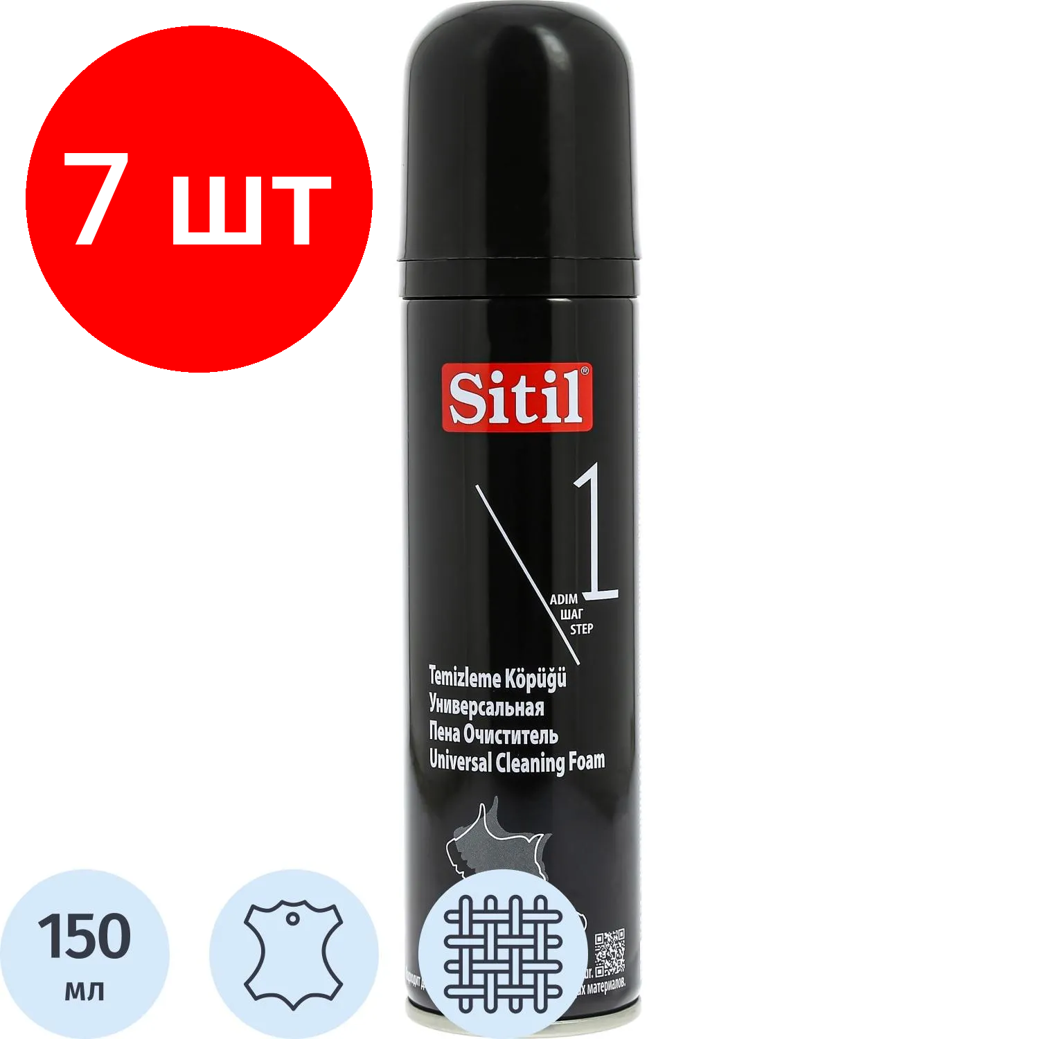 Комплект 7 штук, Очиститель для обуви, пена Sitil Black edition Universal Cleaning Foam, унив