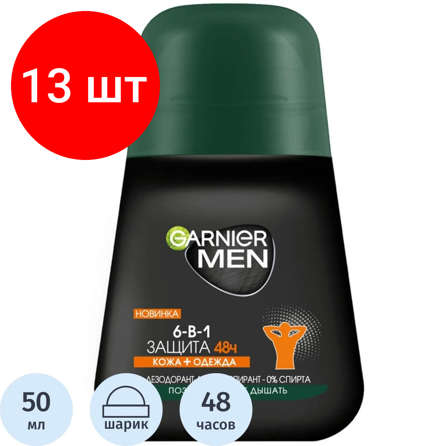 Комплект 13 штук, Дезодорант-антиперспирант Garnier ролик Men 6в1 защита 48ч, муж, 50мл