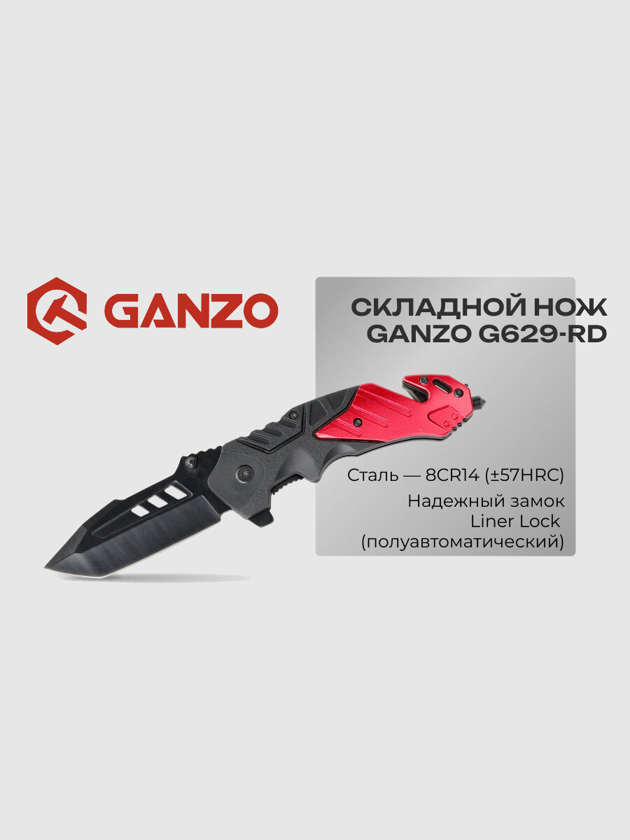 Нож складной Ganzo G629-RD черный/красный