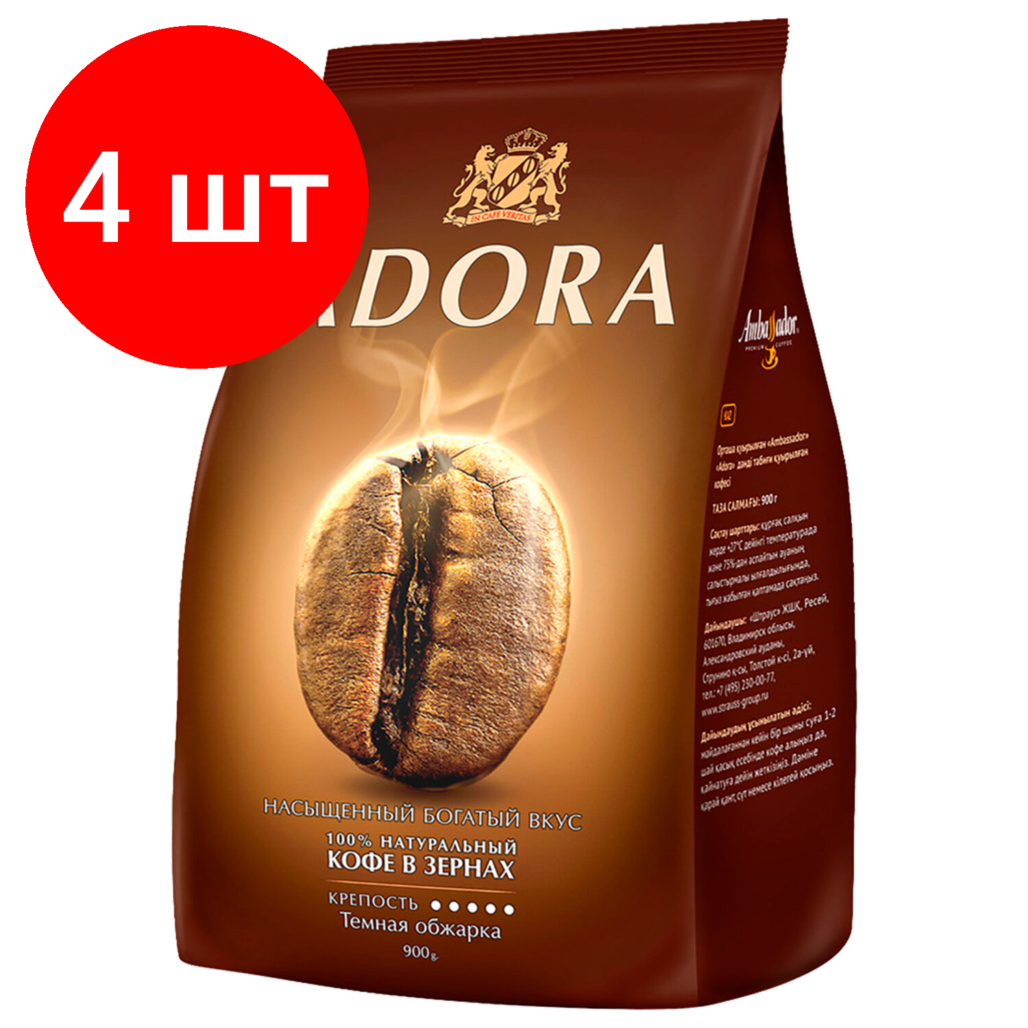Комплект 4 шт, Кофе в зернах AMBASSADOR "Adora", 900 г, вакуумная упаковка