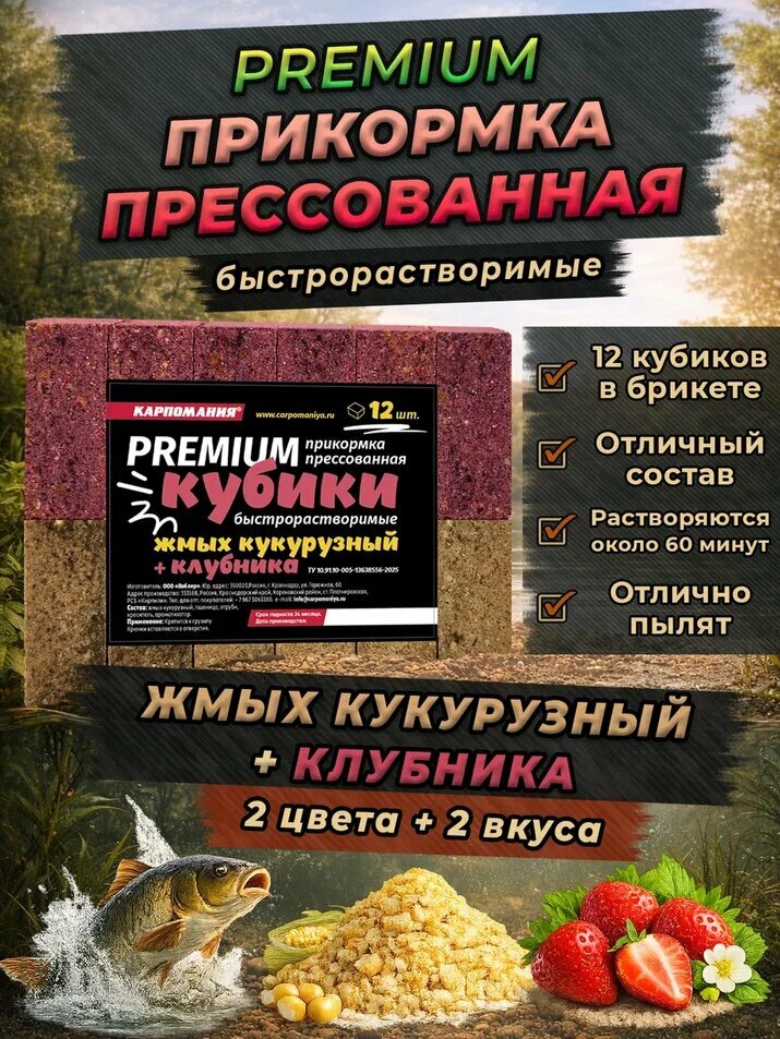 Жмых кукурузный карпомания "Клубника", натуральный, для карпа, 12 куб, 450 г