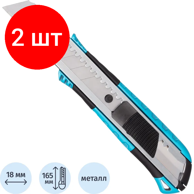 Комплект 2 штук, Нож универсальный TOPFORT 18 мм алюминиевый со вставками мет направл