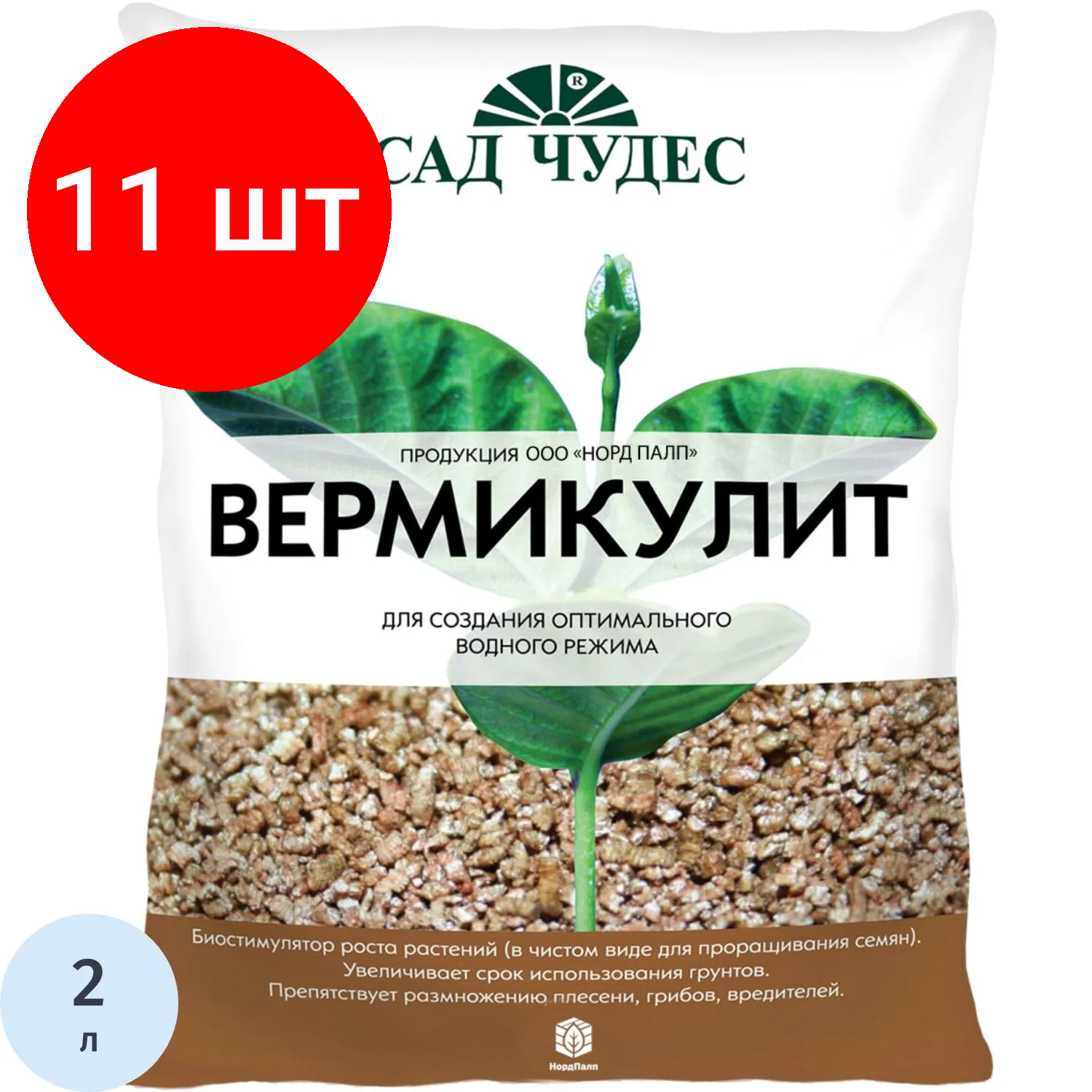 Комплект 11 упаковок, Грунт Вермикулит 2 л САД чудес