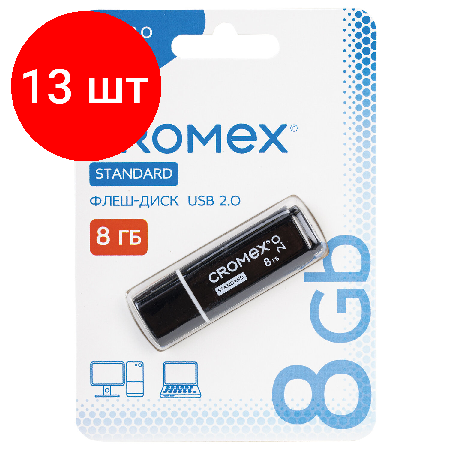Комплект 13 шт, Флеш-диск 8GB CROMEX Standard USB 2.0, черный, 514157