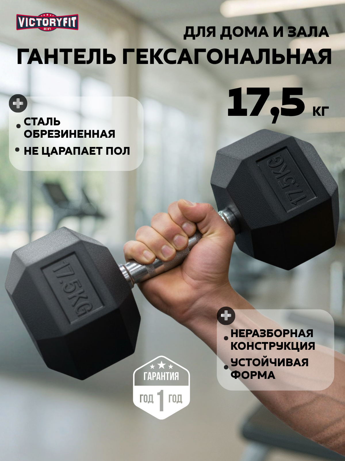 Гантель VictoryFit VF-H175, неразборная, гексагональная, 17,5кг