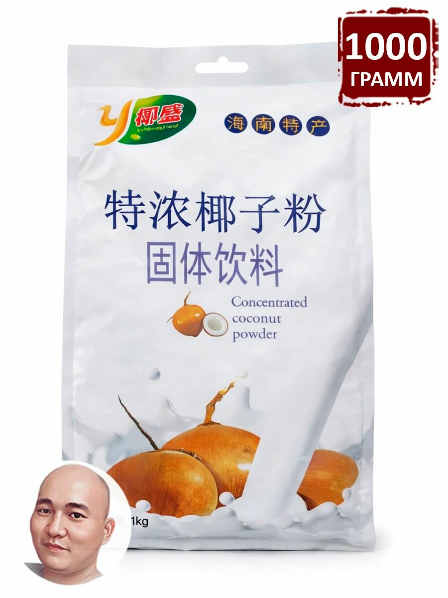 Кокосовое молоко к чаю 1000 г Натуральный порошок Хайнань