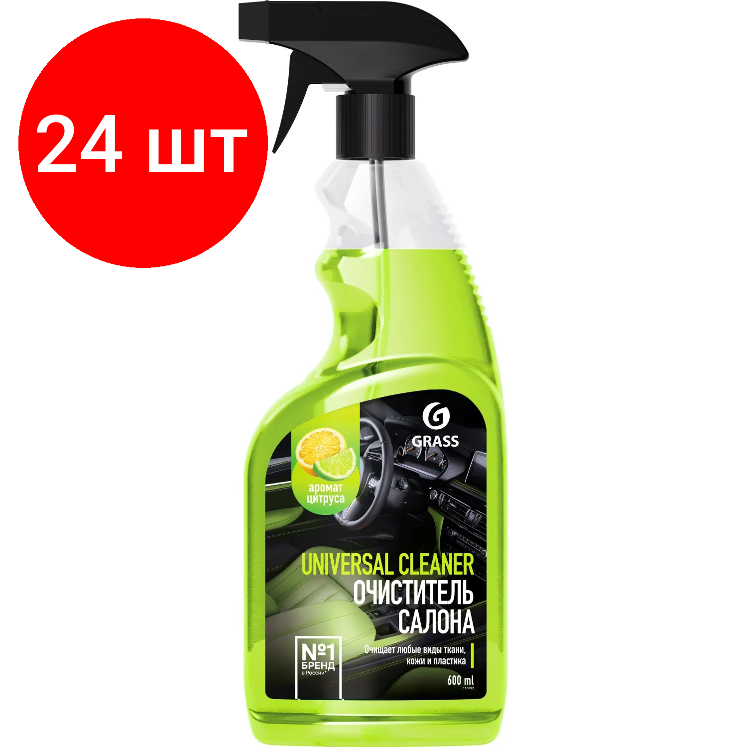Комплект 24 штук, Профхим авто очистит салона Grass/Universal сleaner, 0.6л_т/р