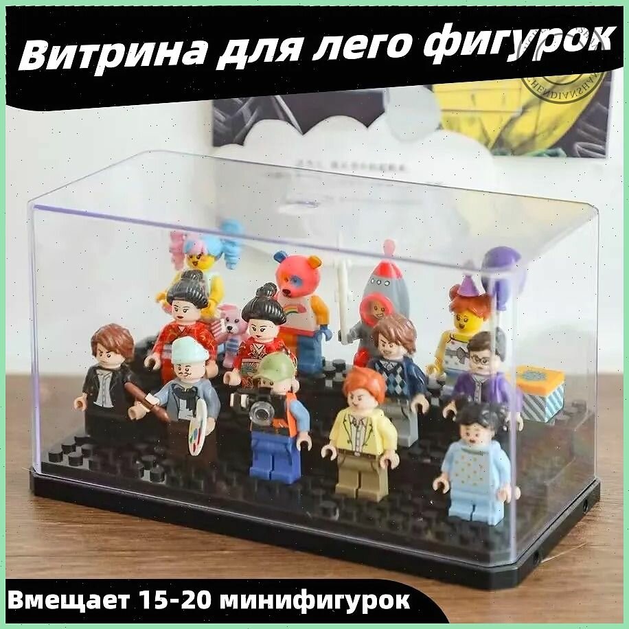 Витрина для минифигурок. Контейнер для игрушек Лего. Витрина-бокс для хранения лего человечков. Коробка для хранения Lego фигурок. Органайзер для конструктора. Черный 1 шт
