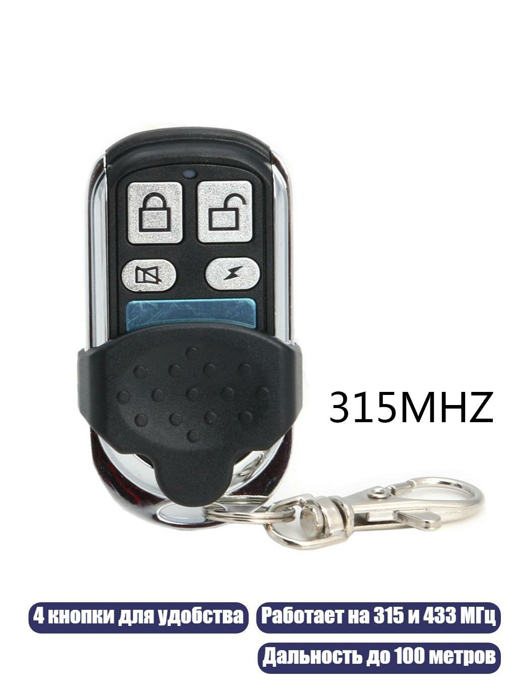 Кодовый дубликатор пульта 315/433 МГц, 4 кнопки, Белый