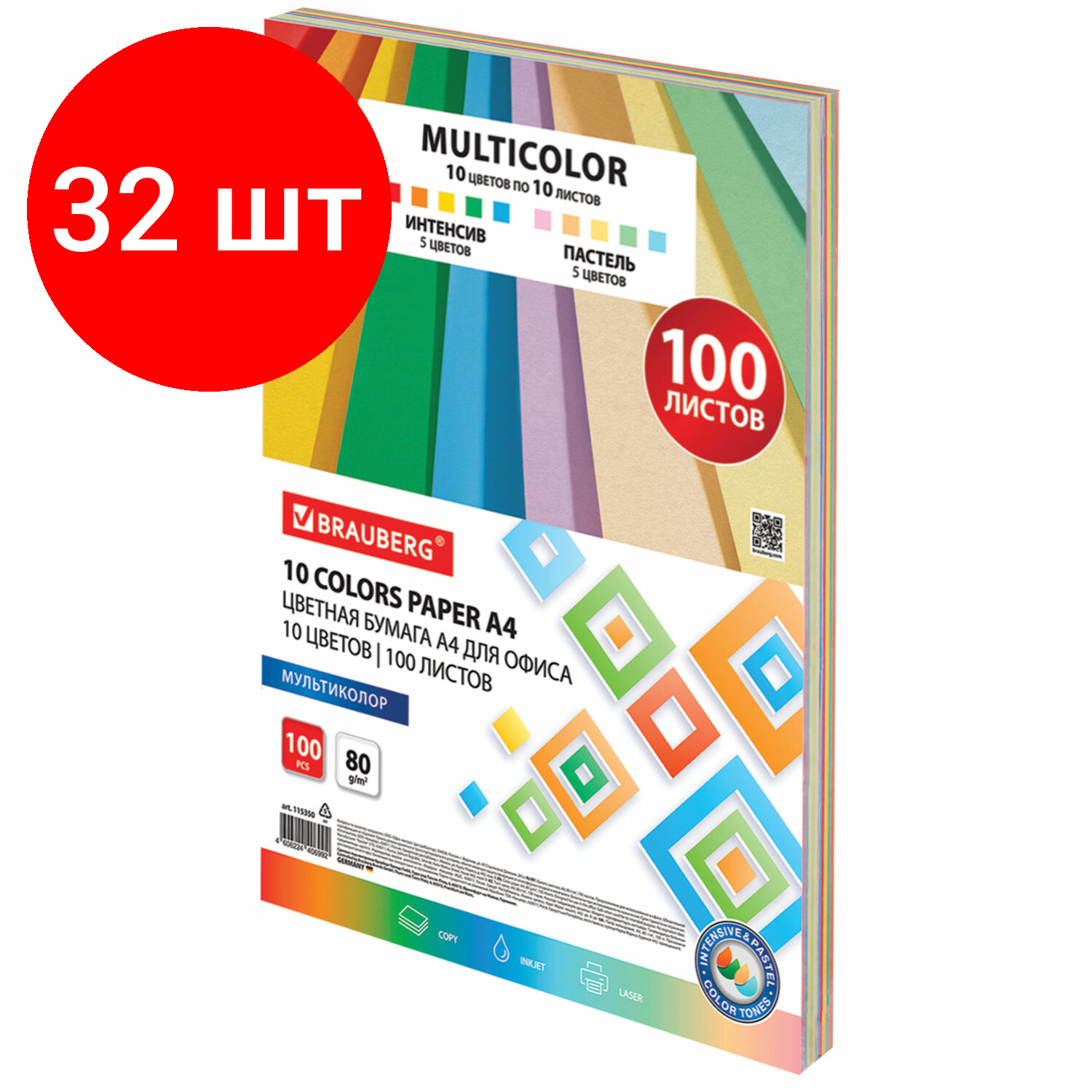 Комплект 32 шт, Бумага цветная 10 цветов BRAUBERG "MULTICOLOR" А4, 80г/м2, 100л, (10цв. x10л), 115350