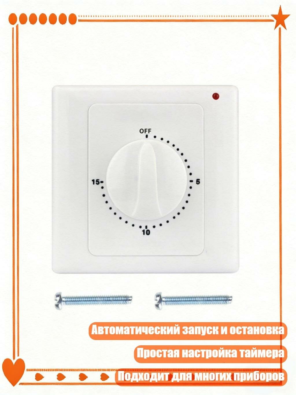 Умный таймер-реле времени, 15 минут с лампой