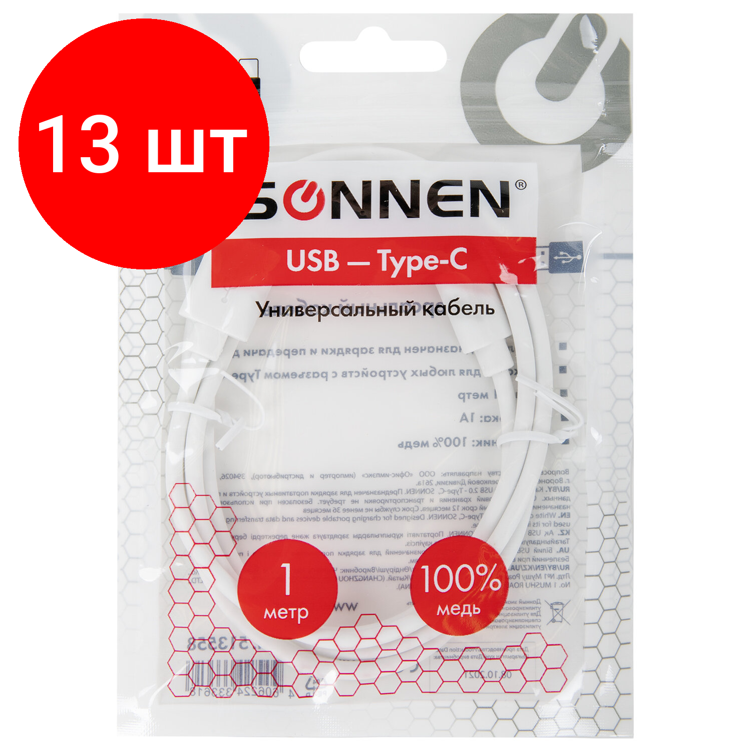 Комплект 13 шт, Кабель белый USB 2.0-Type-C, 1 м, SONNEN, медь, для передачи данных и зарядки, белый, 513558