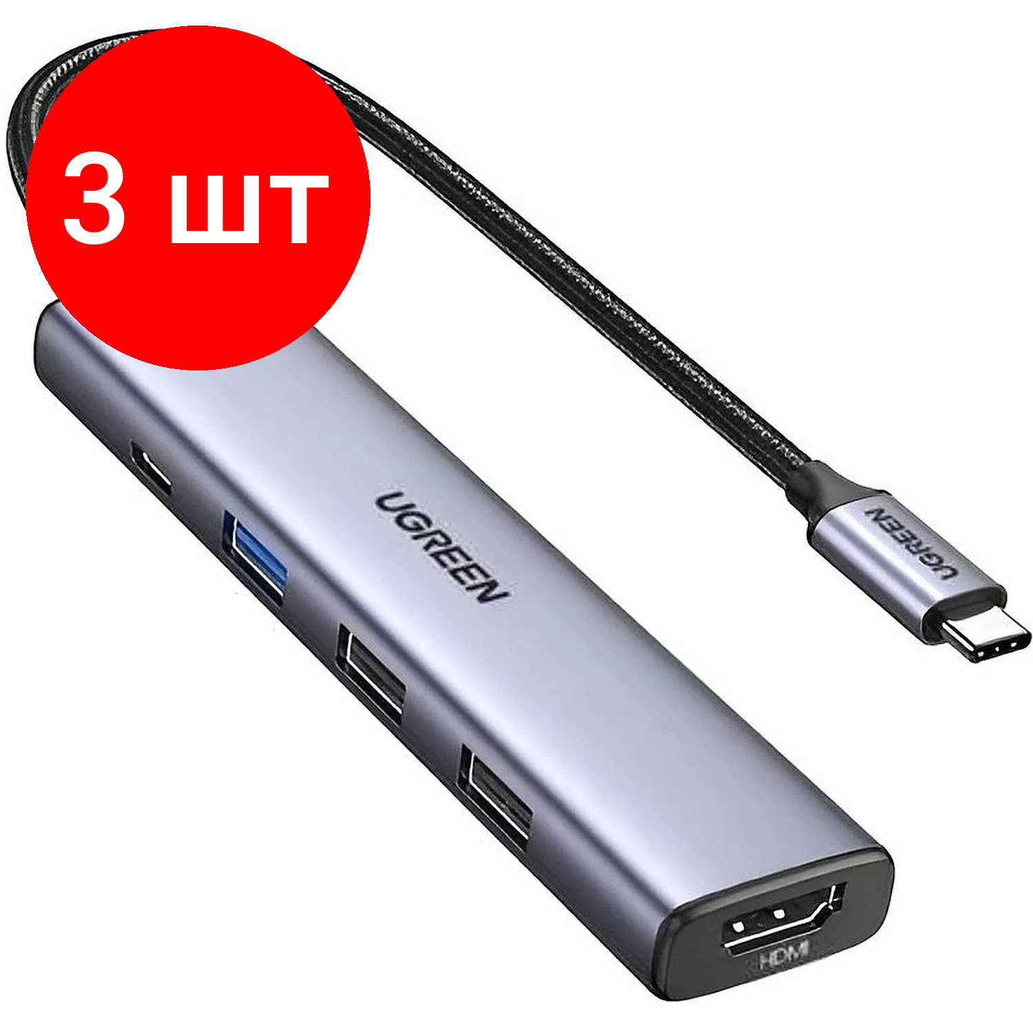 Комплект 3 штук, Разветвитель USB UGREEN CM478 (15495) USB-C To HDMI+USB3.0+USB2.0+PD, серебр