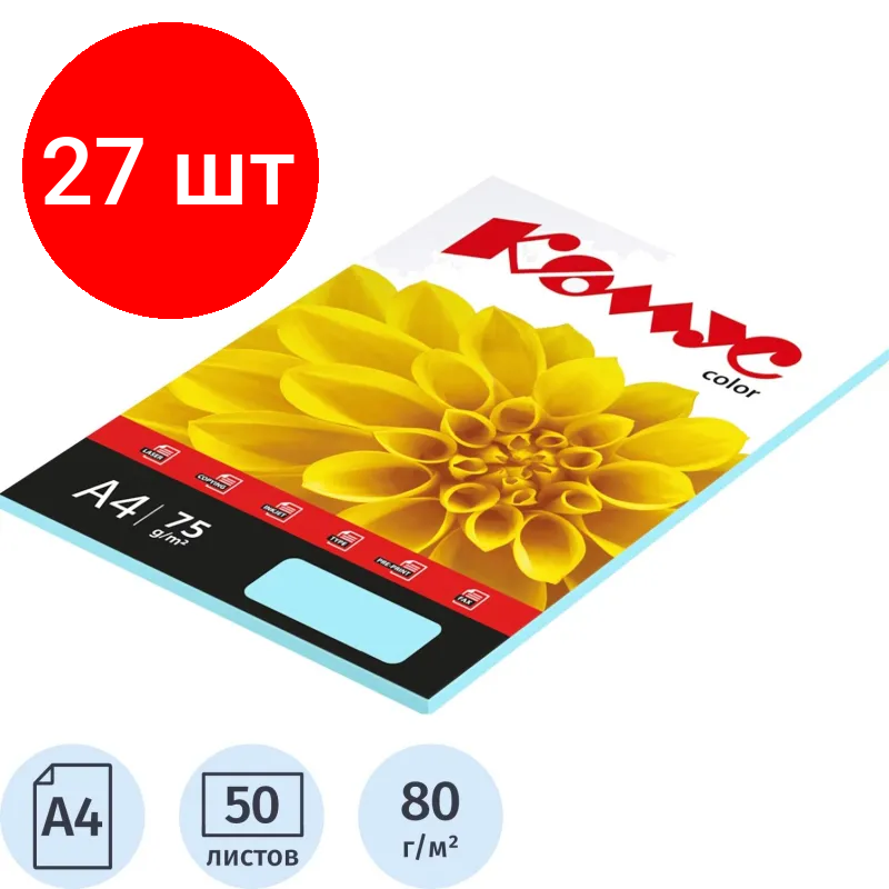 Комплект 27 штук, Бумага цветная Комус Color (океан пастель), 80г, А4, 50 л.
