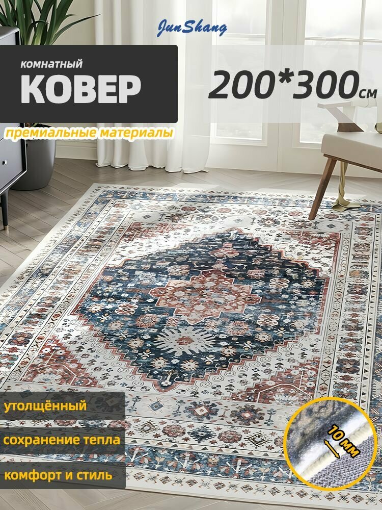 Ковер Jun Shang, прямоугольный, противоскользящий, безворсовый, 200х300см