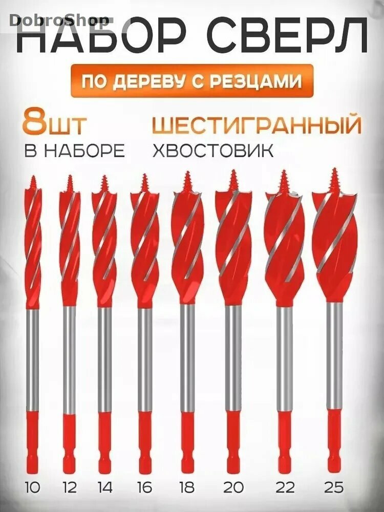 Набор сверл по дереву с четырьмя резцами 8 шт