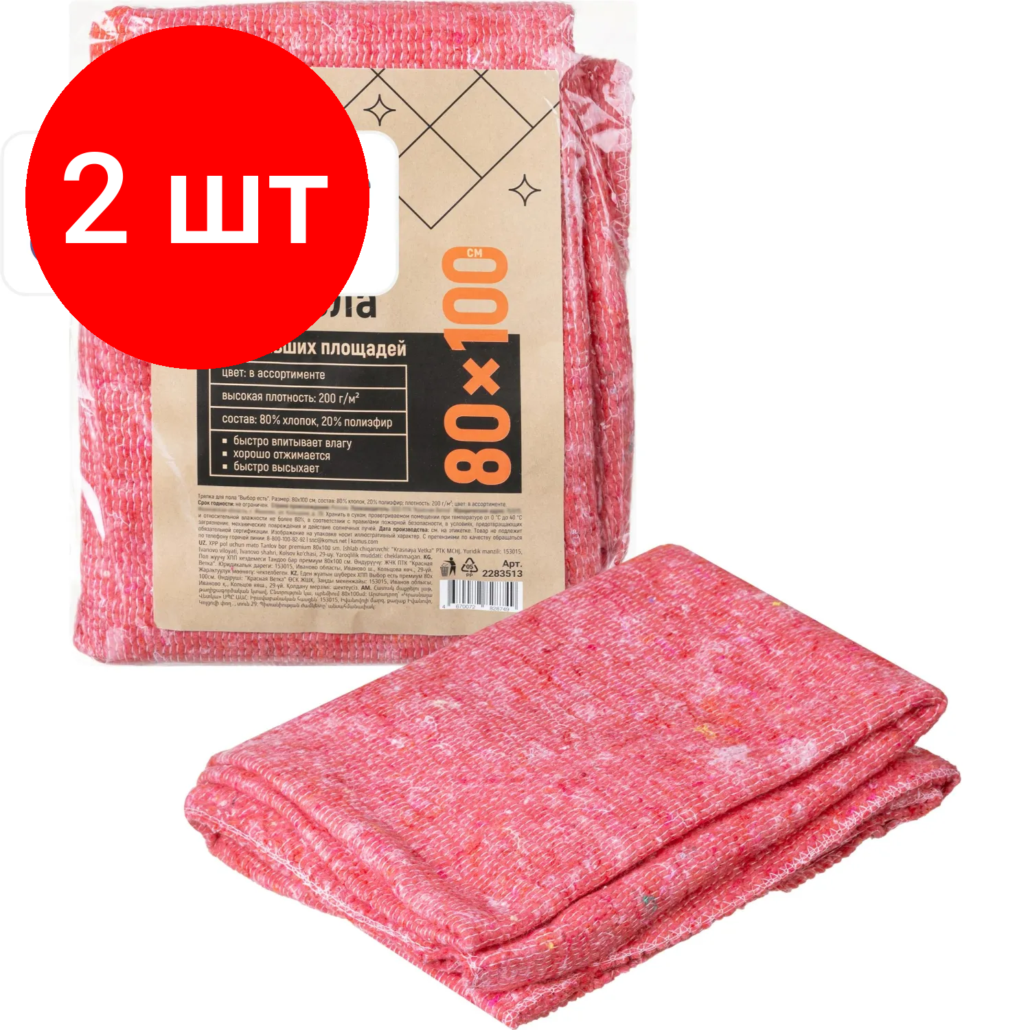 Комплект 2 штук, Тряпка для пола ХПП Выбор есть премиум 80х100см