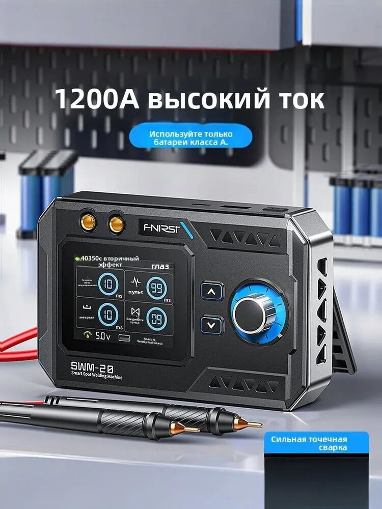 FNIRSI SWM-20 портативный сварочный аппарат: 1200А, двойной импульс, 0.5мм никель, 2.4" экран, смена электродов, защита от КЗ