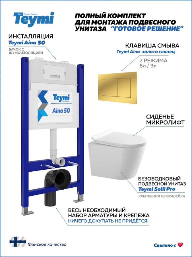 Инсталляция с унитазом комплект 5 в 1 Teymi унитаз подвесной безободковый Solli Pro кнопка золото F16596