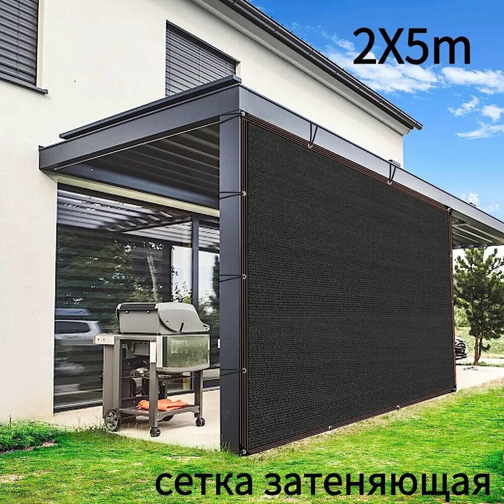 Навесы/сетка затеняющая , размер 2 x 5 м дышащий