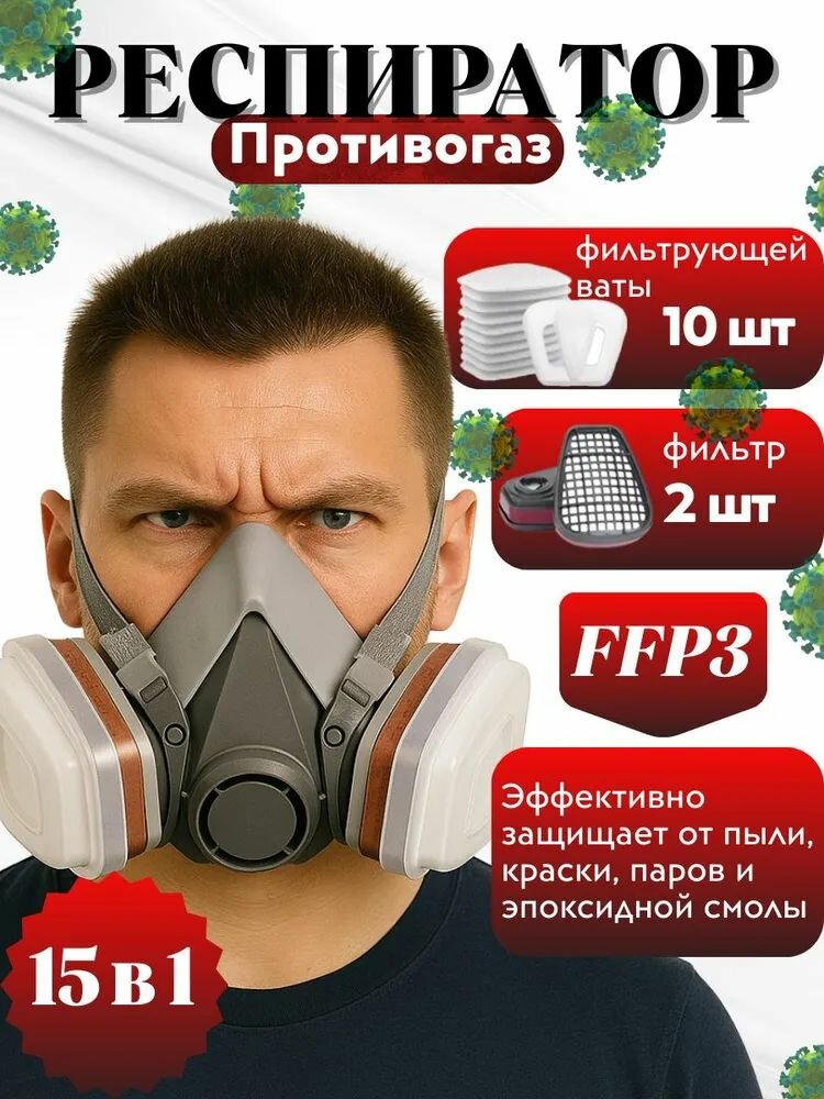 Респиратор профессиональный от пыли и химии, сторительный, маска для покраски полнолицевая