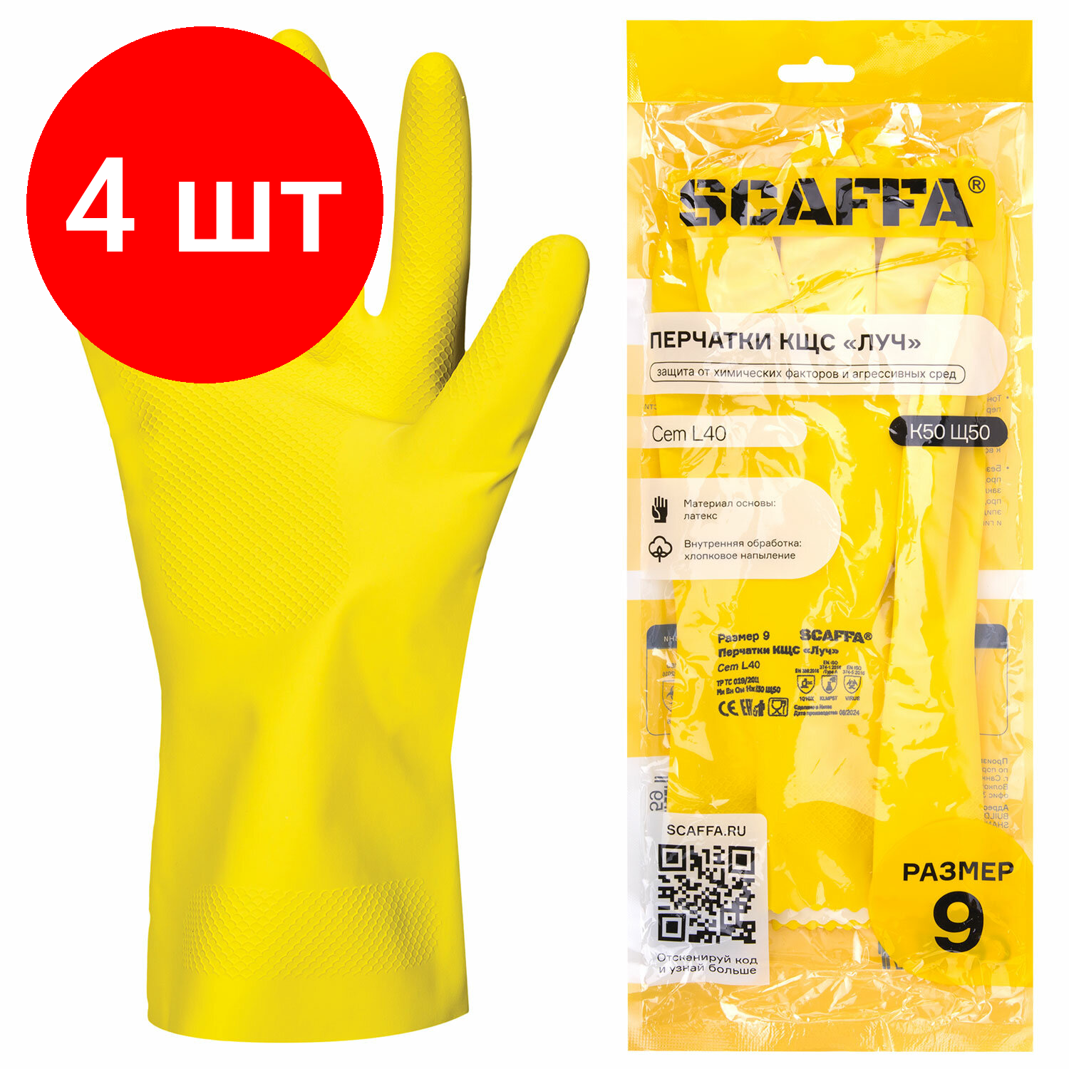 Комплект 4 шт, Перчатки латексные SCAFFA Луч, КЩС, хлопчатобумажное напыление, р. 9, L, желтые, шк 8, 00-01017718