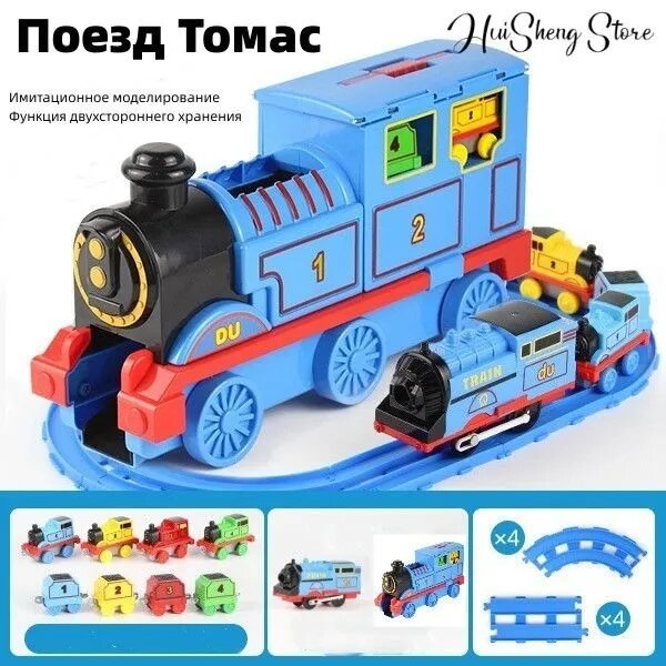 Детская железная дорога со светом и звуком, игрушка поезд с вагонами, паровозик детский с рельсами, Рельсовая игрушка, Поезд Томас