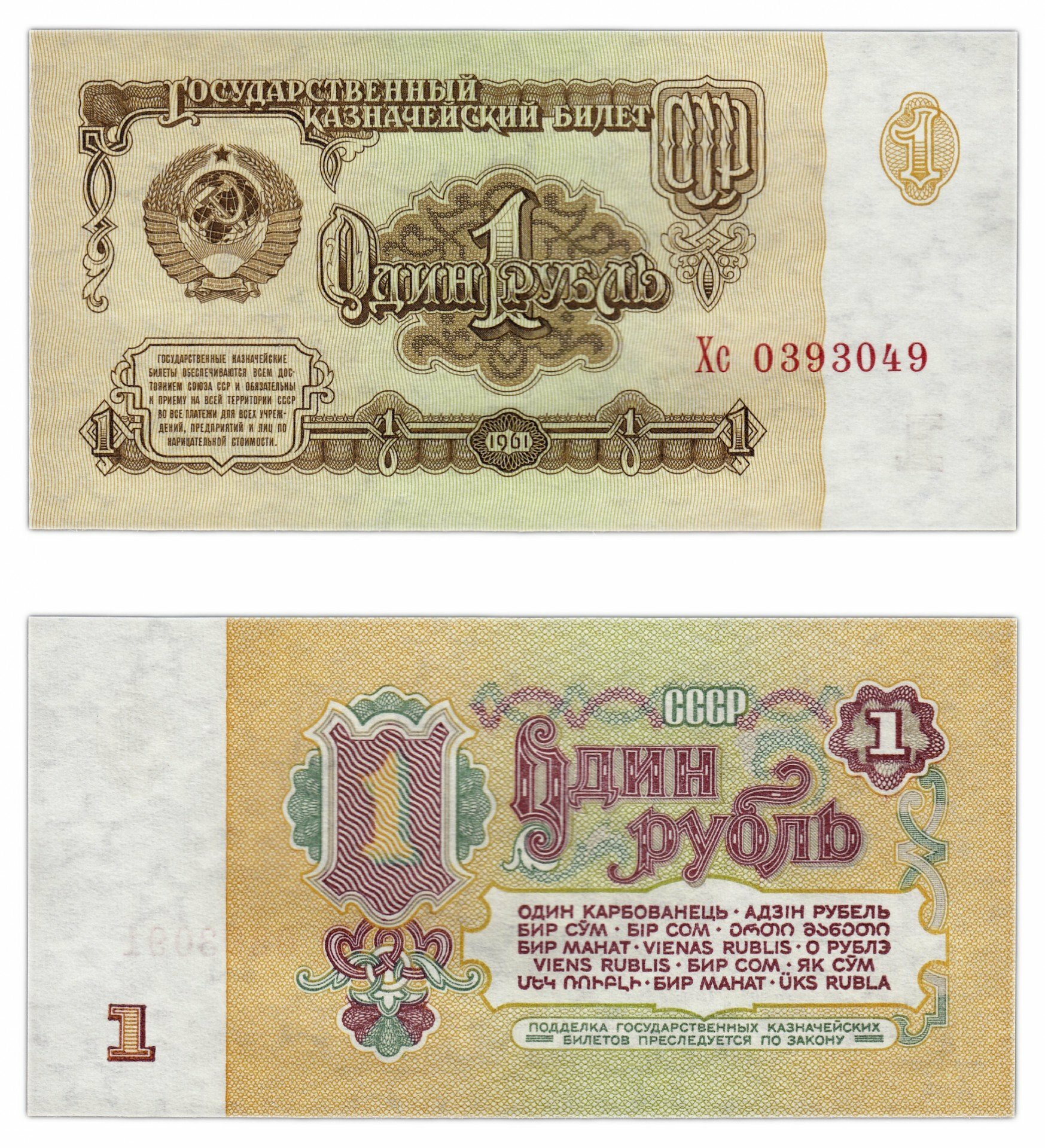1 рубль 1961 В1 2 по Засько пресс