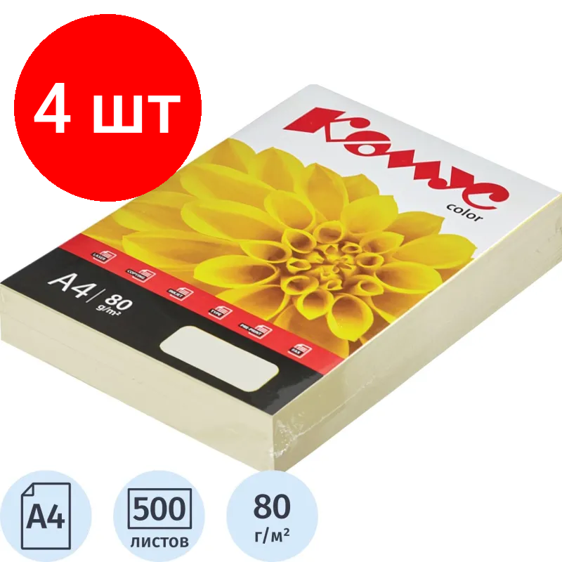 Комплект 4 штук, Бумага цветная Комус Color (сливки пастель), 80г, А4, 500 л.