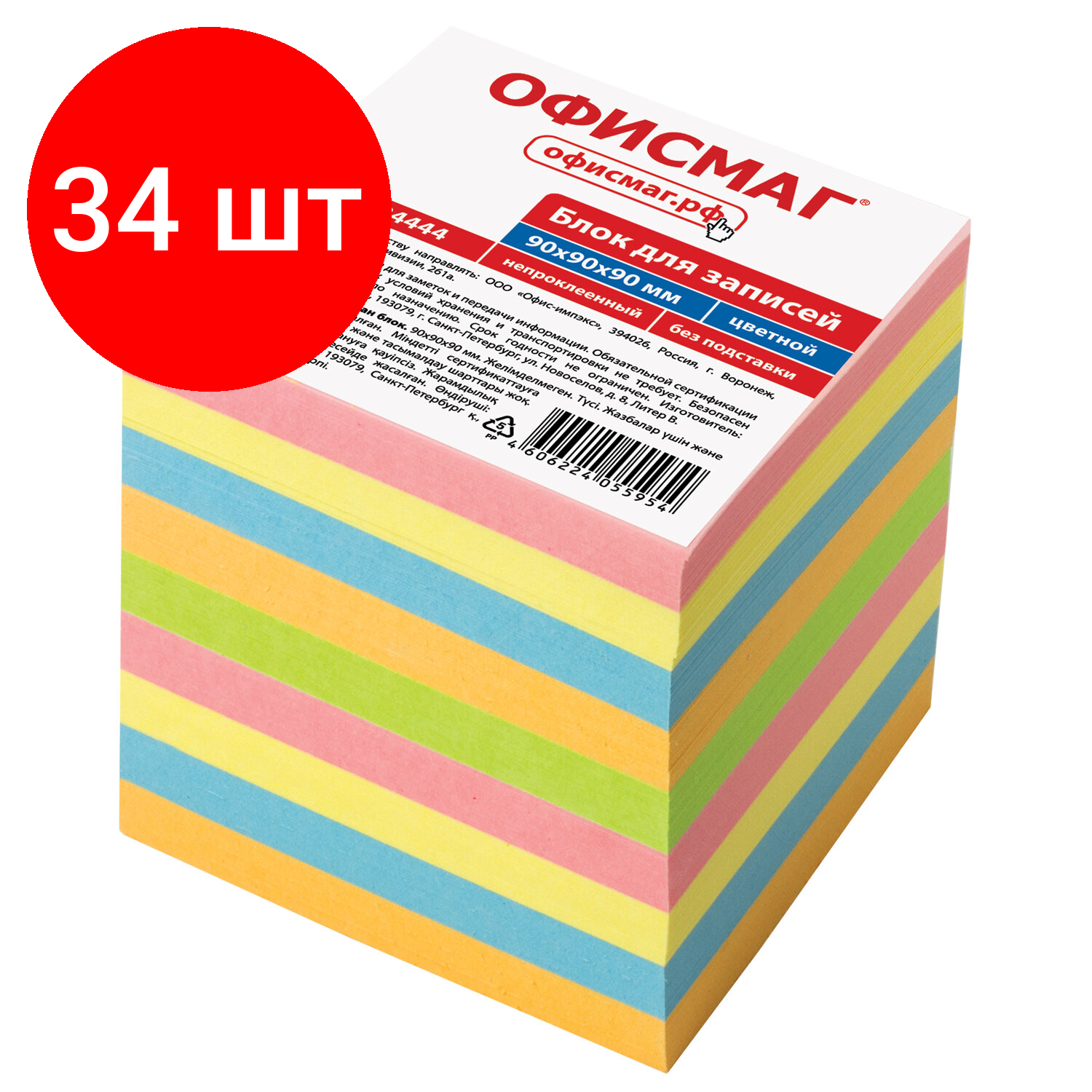 Комплект 34 шт, Блок для записей офисмаг непроклеенный, куб 9х9х9 см, цветной, 124444