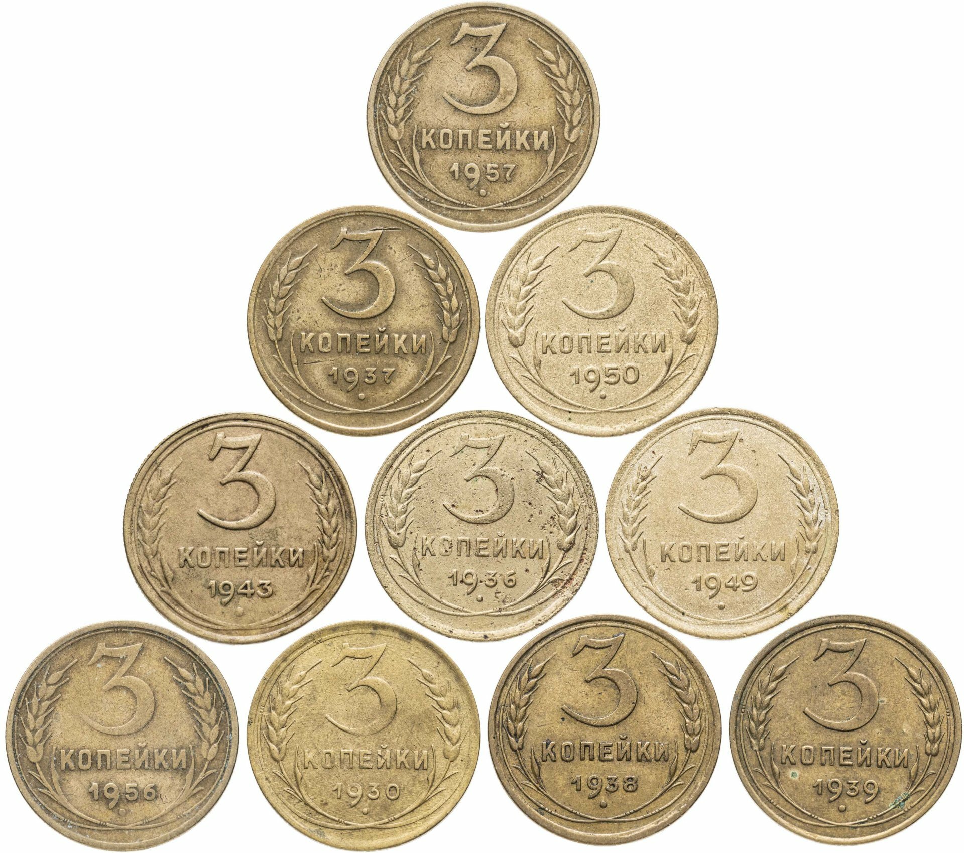 Набор монет 3 копейки 1930-1957 10 штук , Бронза, в сохранности VF-XF