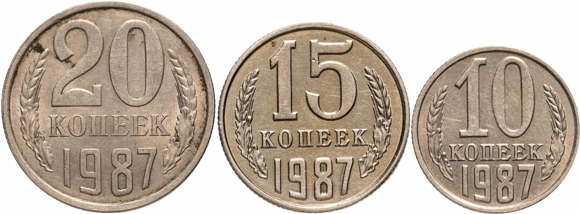Набор разменных монет 1987 года 10, 15 и 20 3 монеты, МНЦ медь-никель-цинк, в сохранности XF-AU