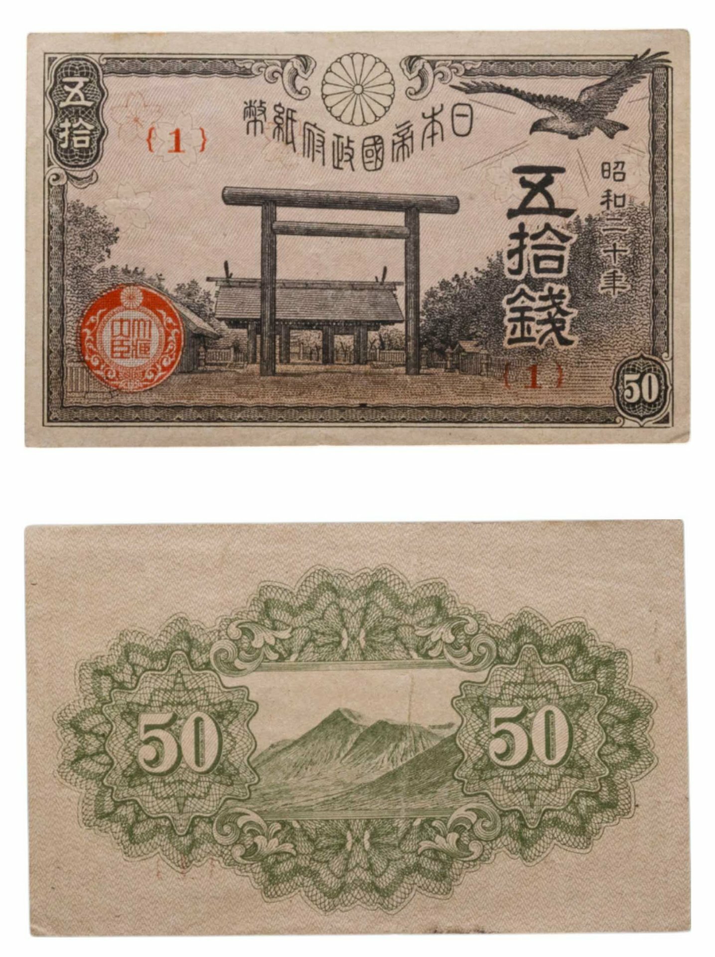 Япония 50 сен 1945 Pick 60 Серия 1