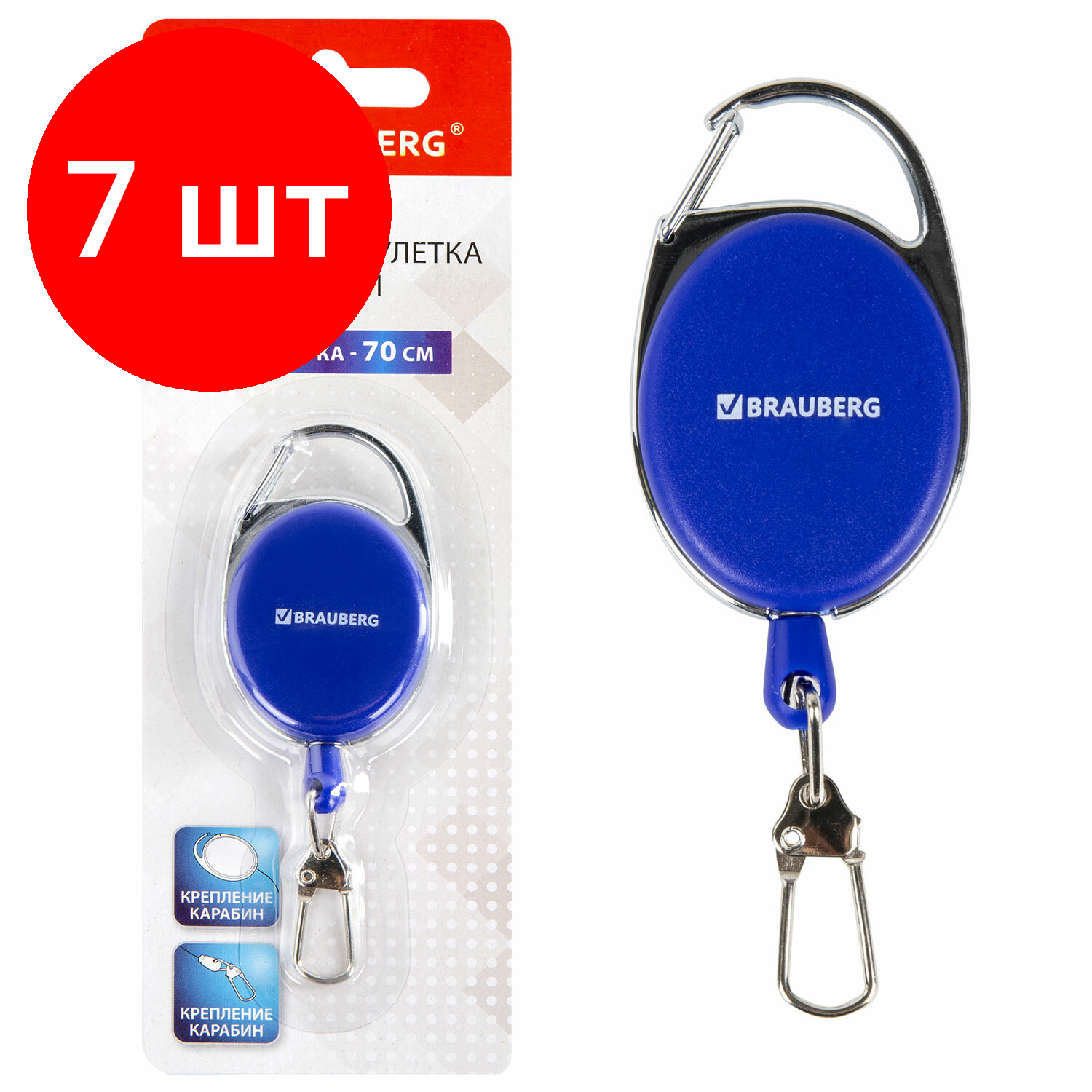 Комплект 7 шт, Держатель-рулетка для бейджей, 70 см, карабин, синий, в блистере, BRAUBERG, 238239