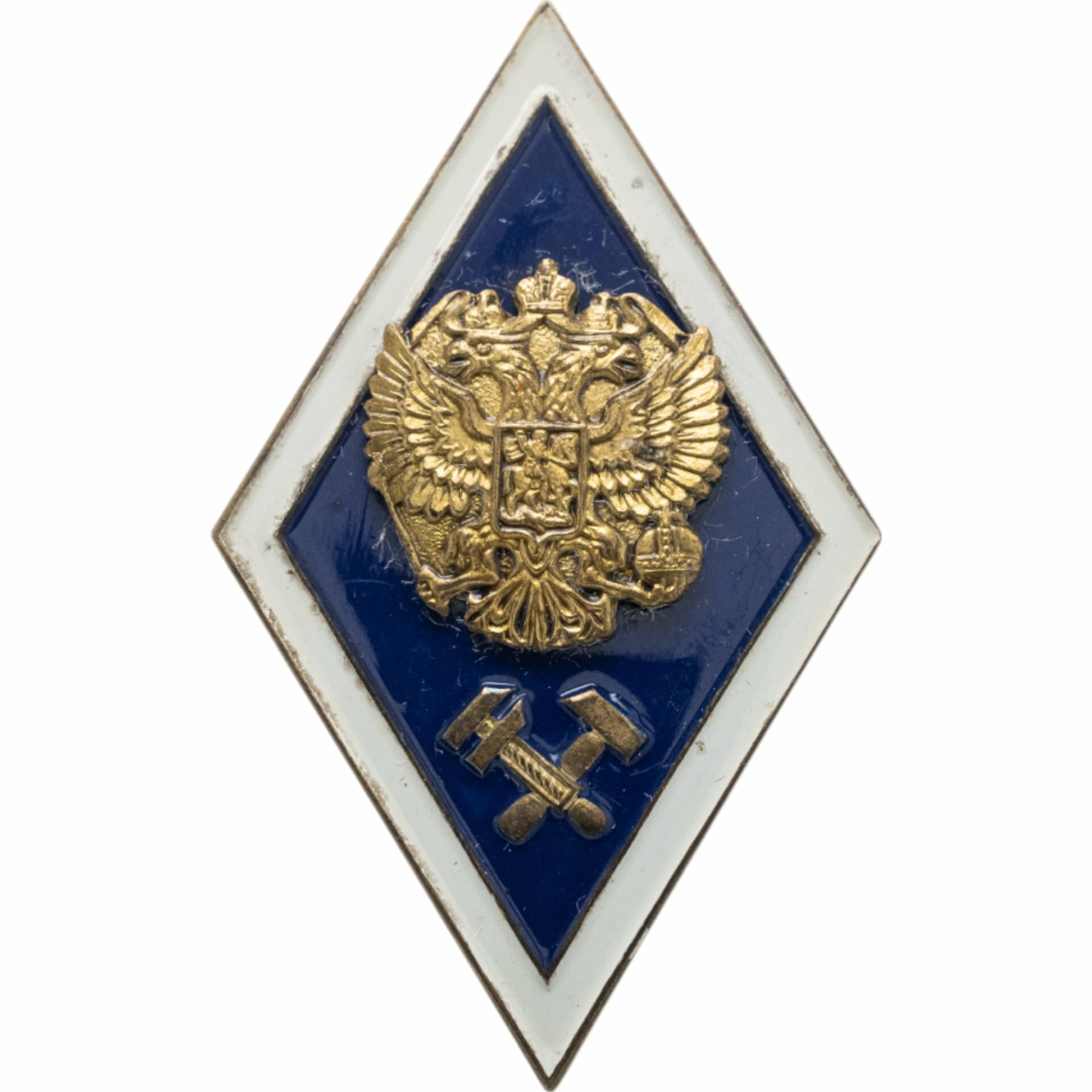 Знак-ромб за окончание Технического ВУЗа, Россия, тяжелый