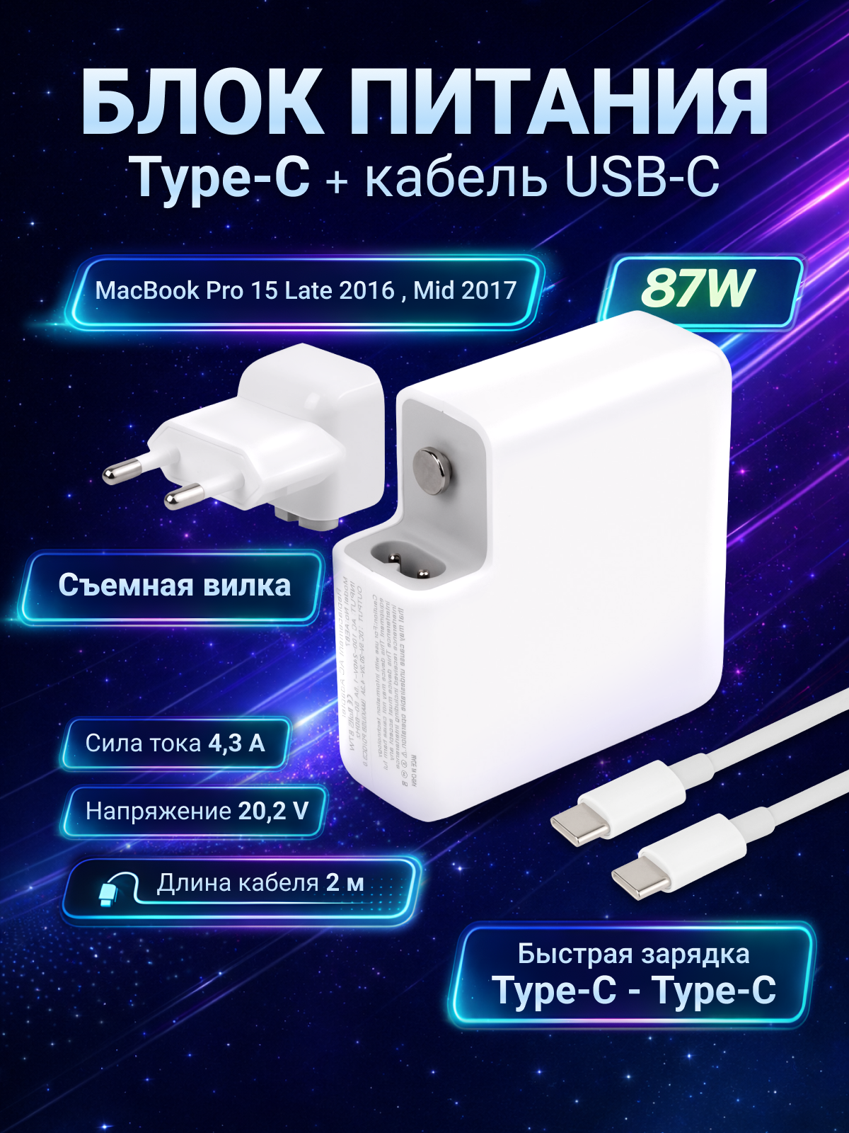 Зарядное устройство A1719 20V 87W 4.3A для MacBook Pro 15” с разъемомType-C