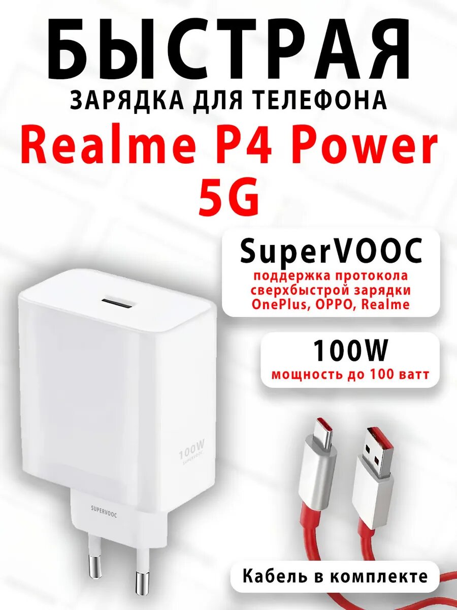Зарядное устройство для телефона Realme P4 Power 5G