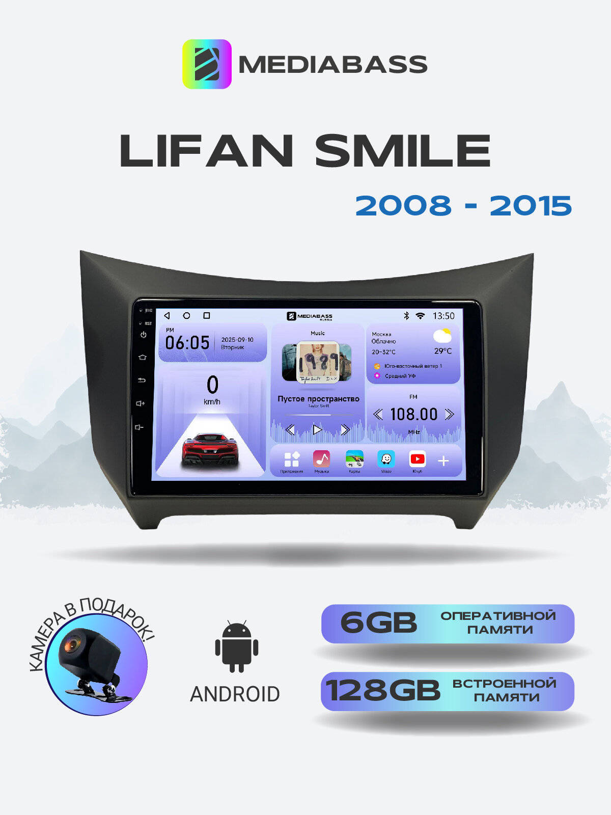 Магнитола для Lifan Smile 2008-2015. Андроид магнитола, 6/128ГБ. Лифан Смайли