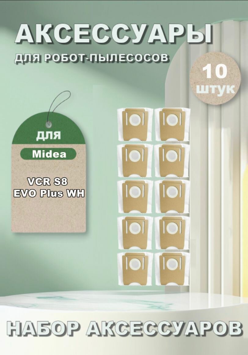 Мешок пылесборник (10 шт) для робота-пылесоса Midea VCR S8 EVO Plus WH