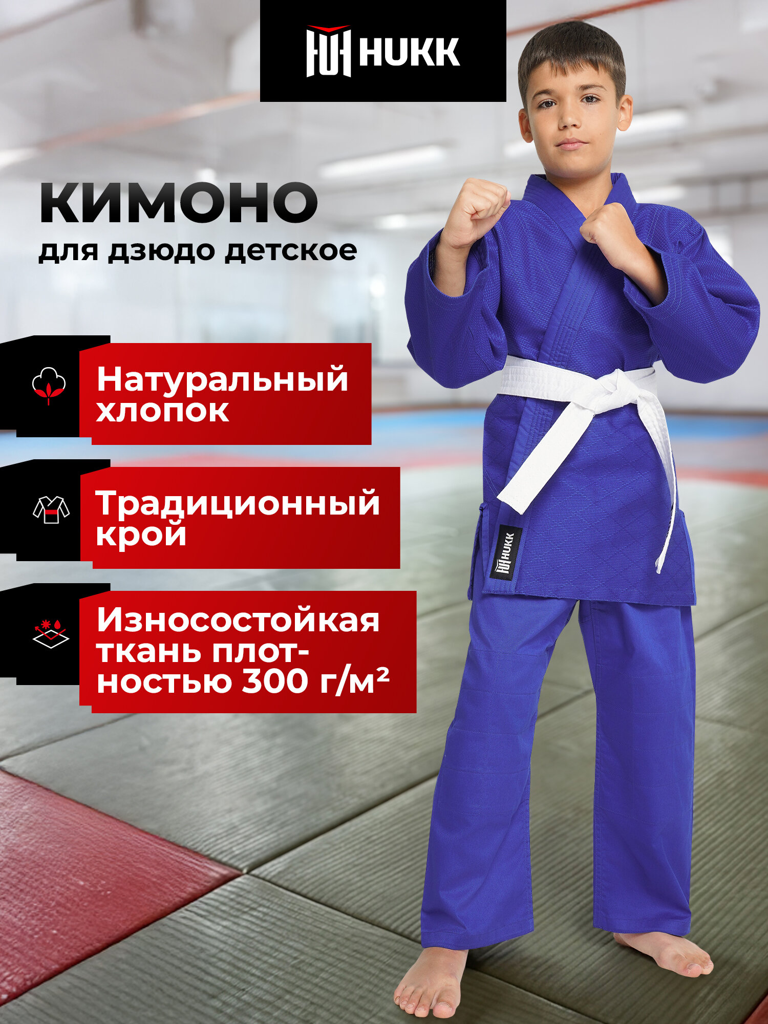 Кимоно для дзюдо Judo kimono kids White 100% cotton 300 g/m