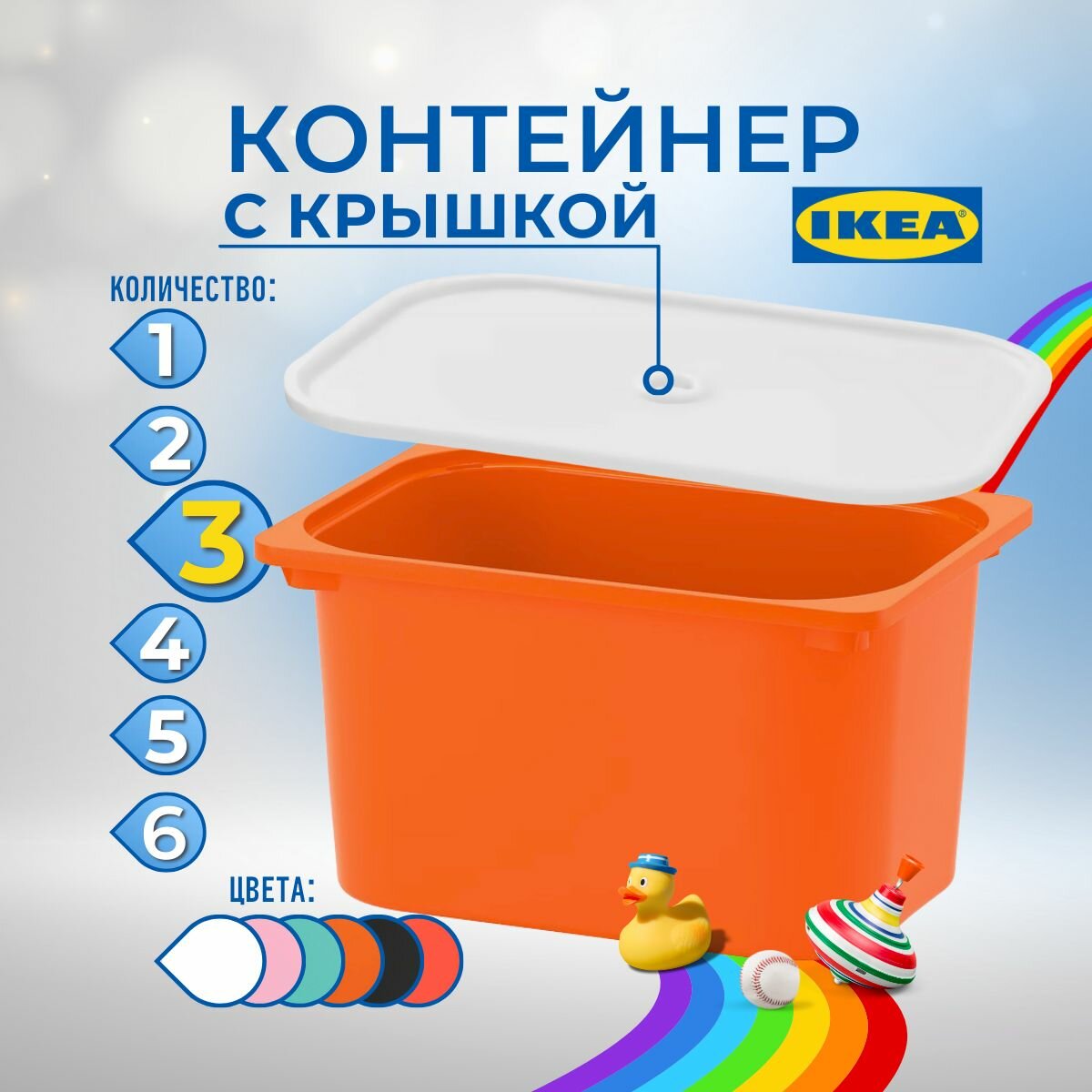 Контейнер для игрушек c крышкой икеа труфаст, 42x30x23 см, 3 шт, оранжевый