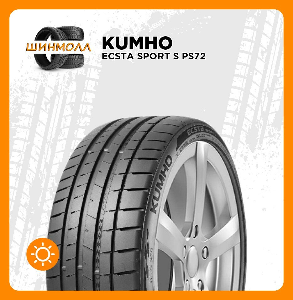 Шины Kumho Ecsta Sport S PS72, летние, 325/30, R21, для легковых авто